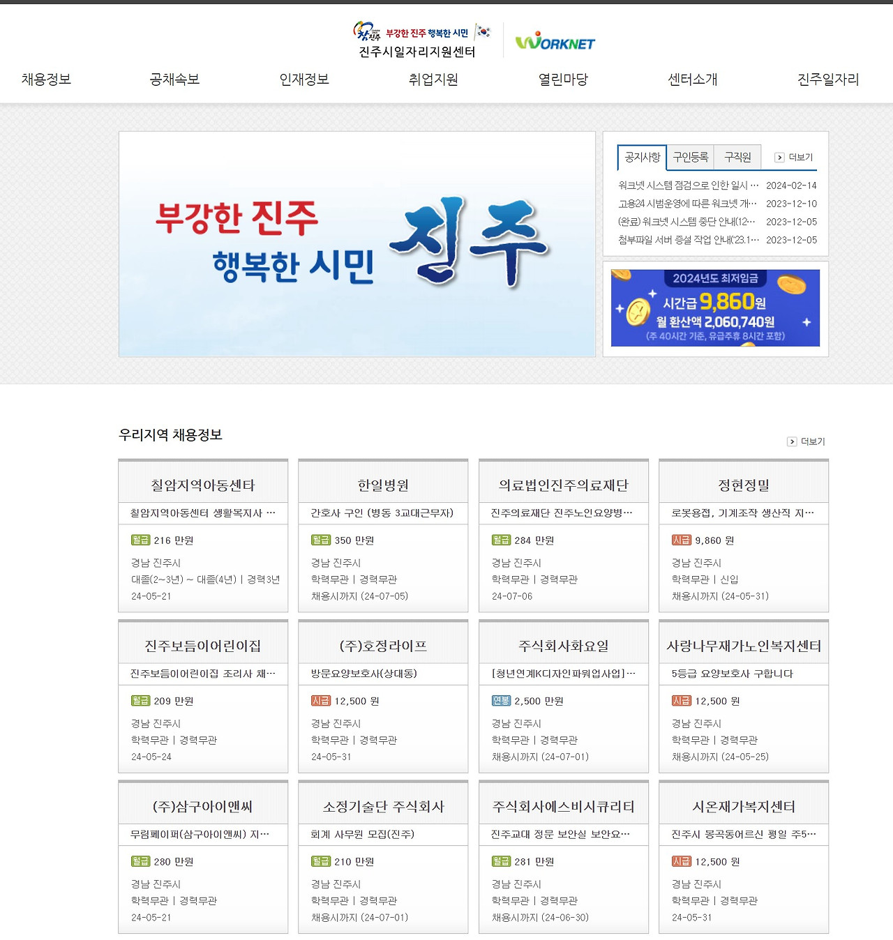 진주시청 구인구직 일자리 정보공공근로 실업 내일배움 여기서 2분안에 사천 진주교차로 News Page