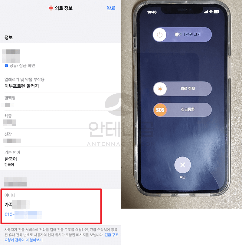 아이폰 긴급연락처 설정하는 방법 아이폰 긴급구조요청 하는 방법