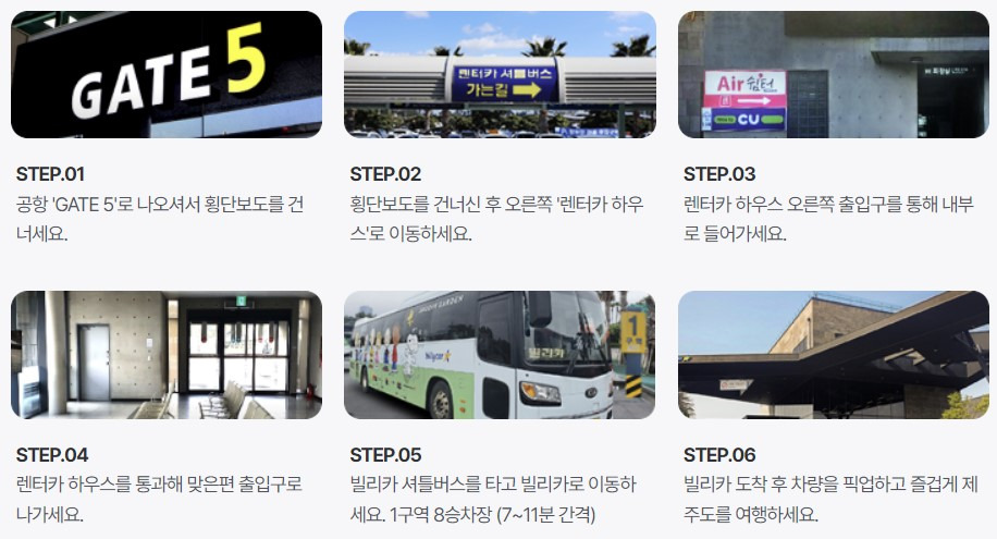 제주도 빌리카 저렴한 렌트카 싸게 예약하는 방법 이용 방법 총 정리