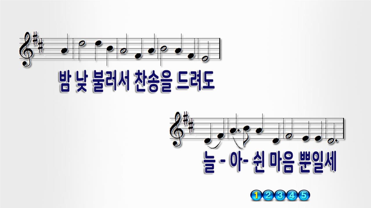 새 찬송가 95장 나의 기쁨 나의 소망되시며 Ppt 자료 및 배경 설명