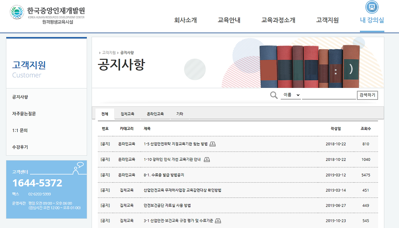 한국중앙인재개발원 이러닝센터 바로가기