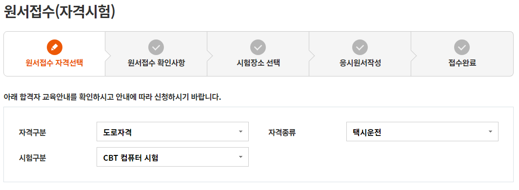 택시운전 자격증 시험 자격시험 무료 기출문제 다운