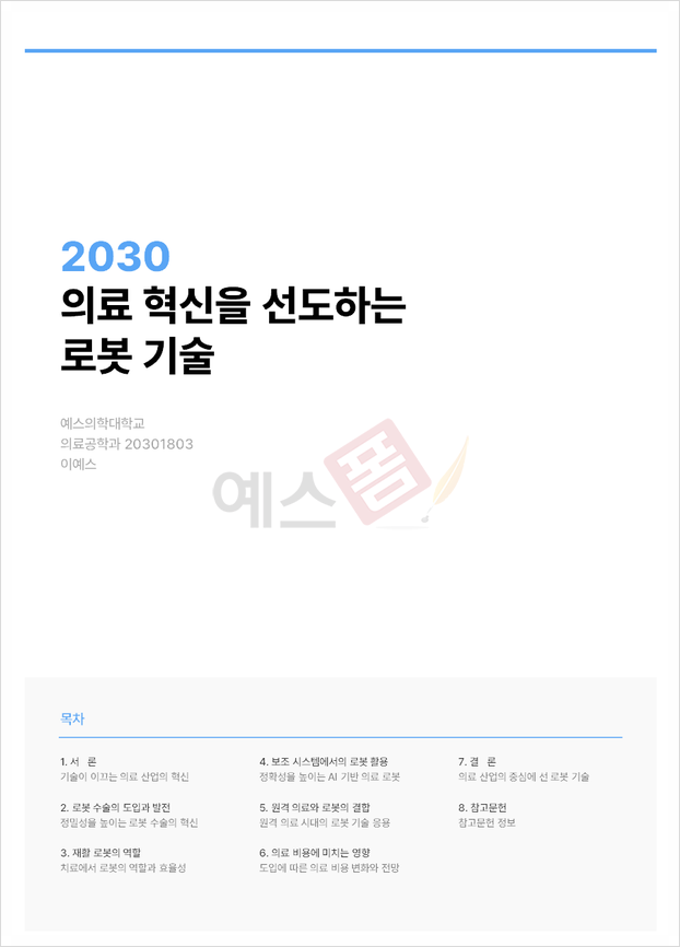워드 리포트 표지 제작 방법 제작 팁 알아보기 무료 레포트 사이트 추천 및 보고서 퀄리티를 높여주는 레포트 표지 양식 27