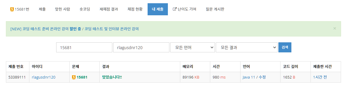 [백준OJ] 15681번 트리와 쿼리 - Java :: Junior-Developer