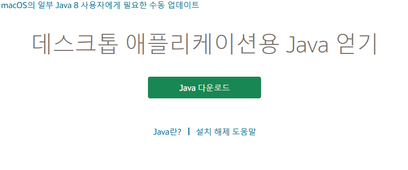 마크 마인크래프트 자바java 쉽고 빠르게 다운로드 및 설치