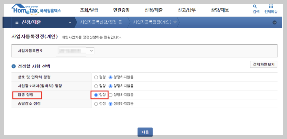 건강기능식품 판매업 영업신고증 ㅣ판매허가 받기ㅣ업종정정 신청 ㅣ 스마트스토어 판매권한신청하기