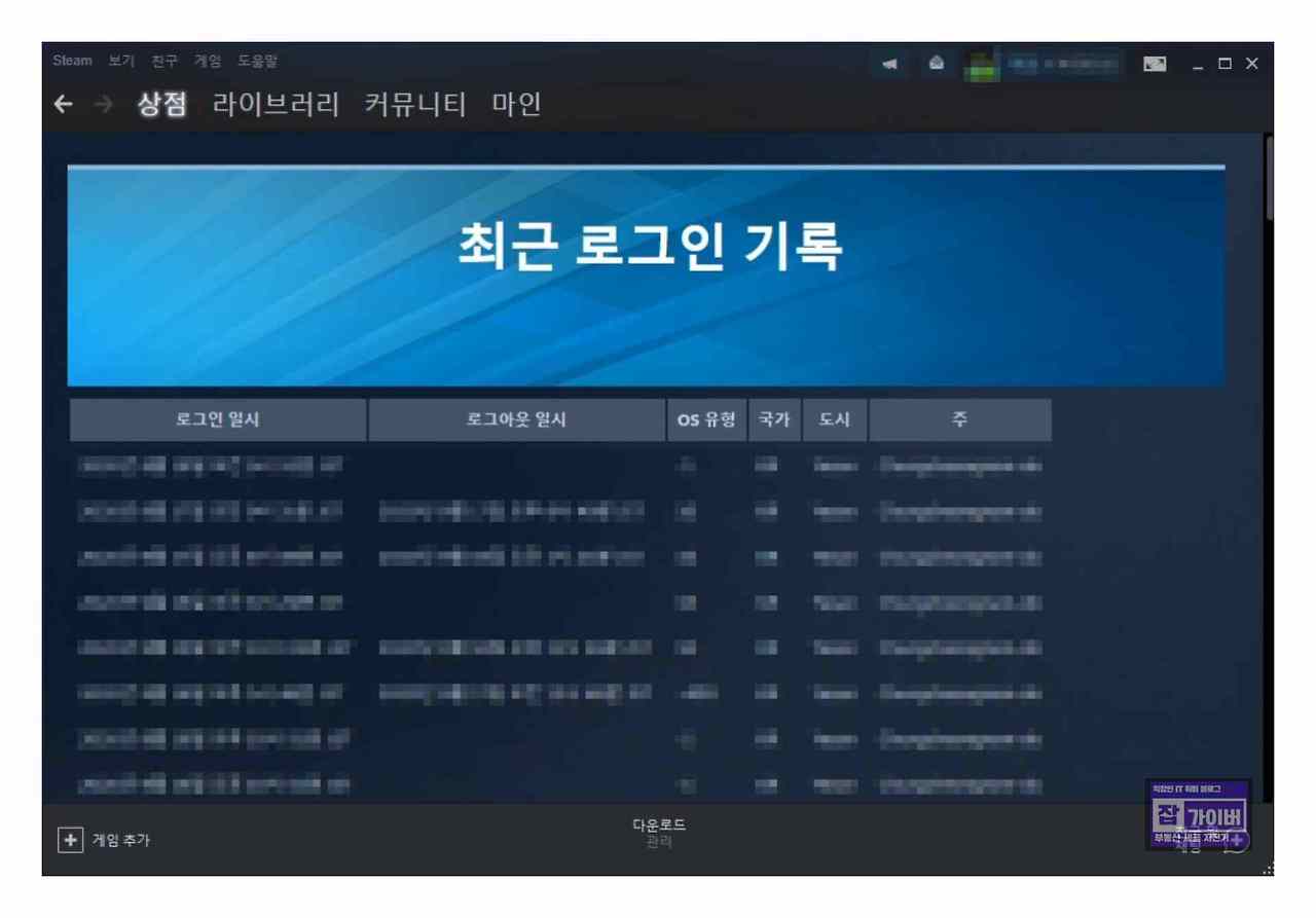 스팀 해킹 계정 Pc방 뿐만 아니라 사용하지 않는 계정 유출피해
