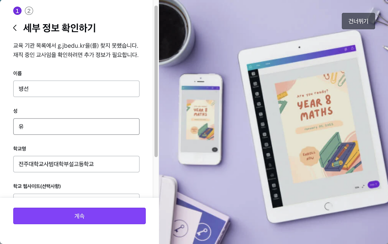 나다꿀팁 Canva캔바 교사 인증 후 무료사용하기