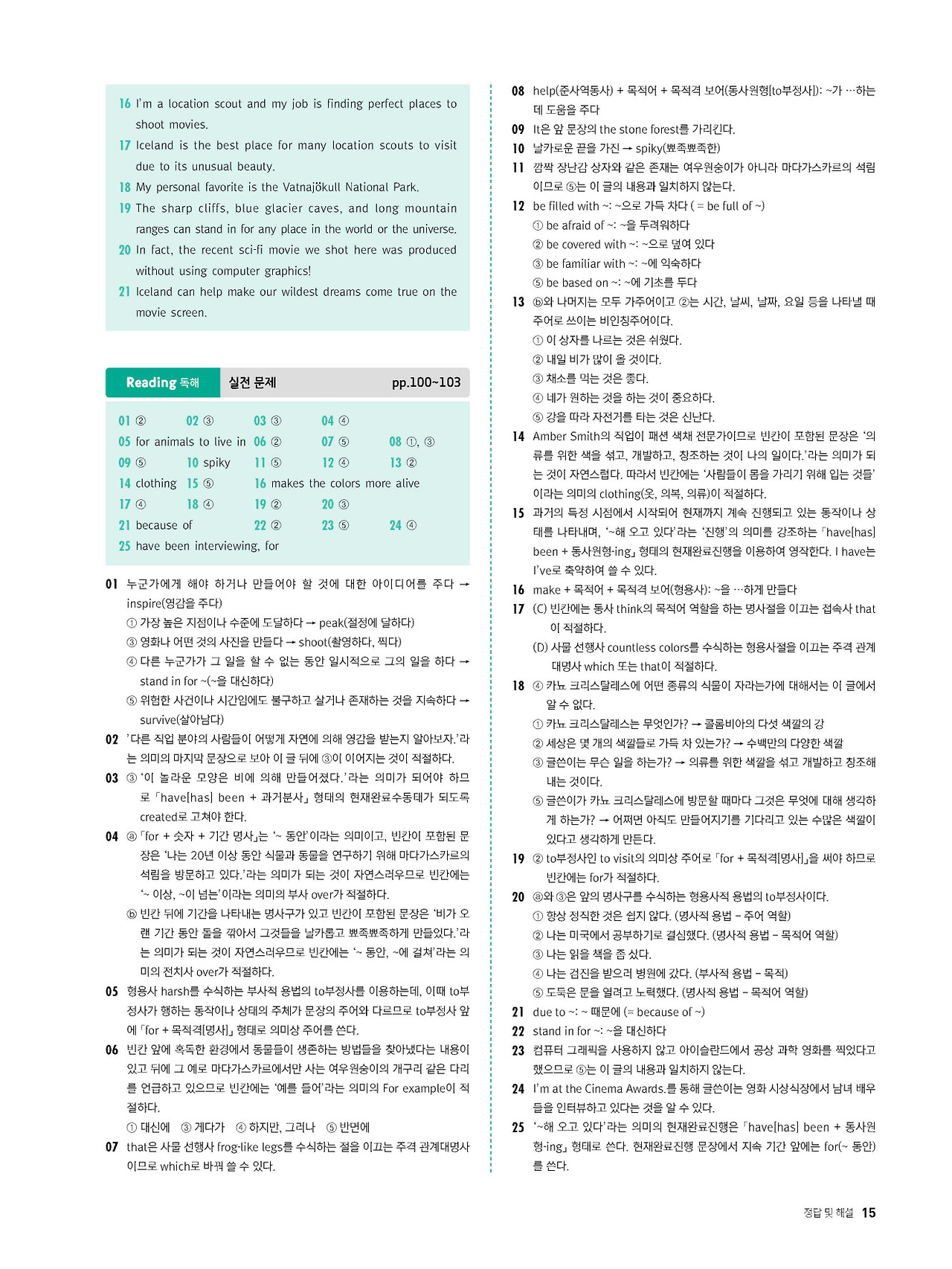 2025 백발백중 최종점검 영어 중3 1학기 전과정 비상 김진완 답지 해설 Pdf 사진답지