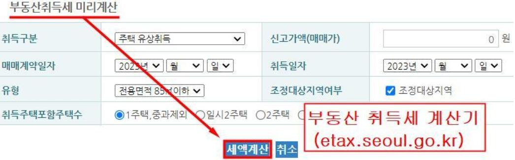 2023년 부동산 취득세 세율표 스터디업
