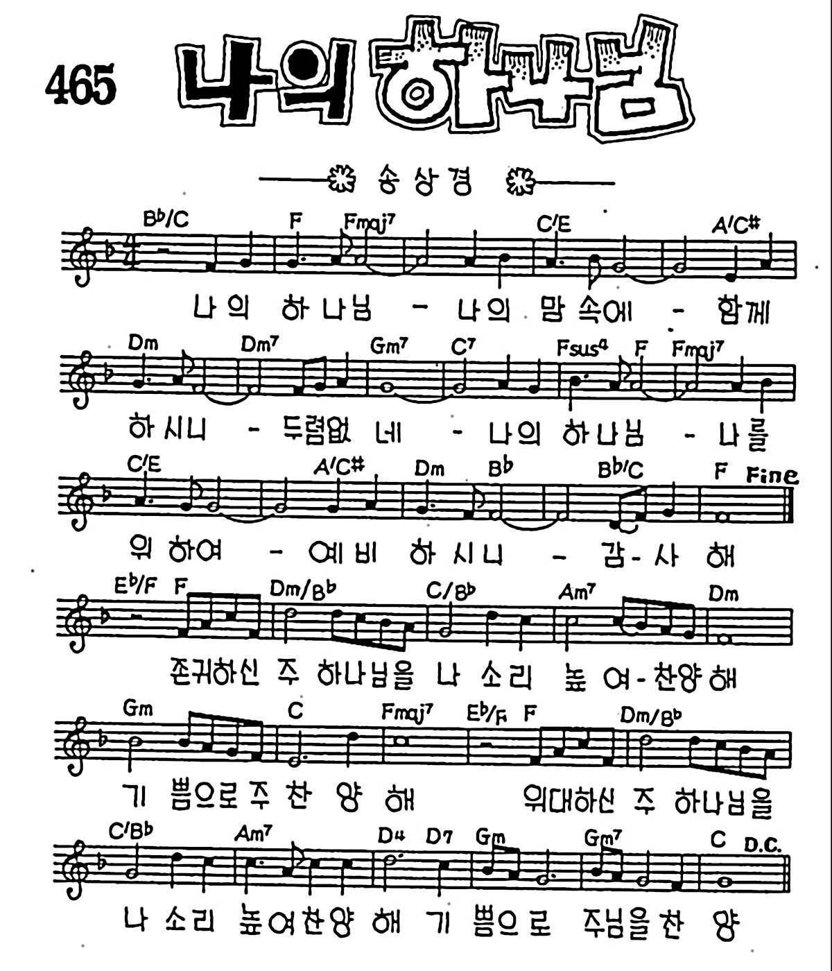 Ccm 나의 하나님 나의 맘속에 악보가사mp3 다운로드