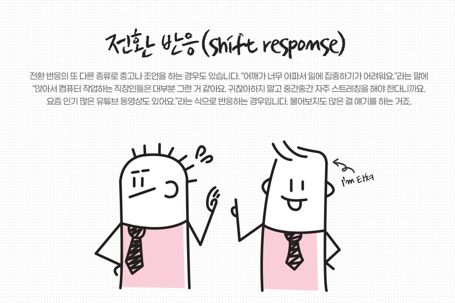 워크스마트 캠페인 늘 대화하고 싶은 동료가 되려면