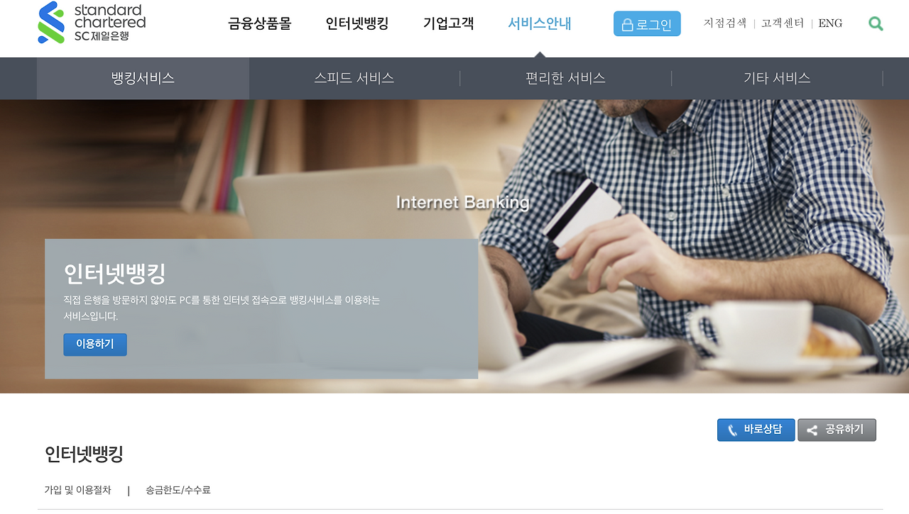 sc제일은행 인터넷뱅킹 (https://www.standardchartered.co.kr) :: 가로수길블로그