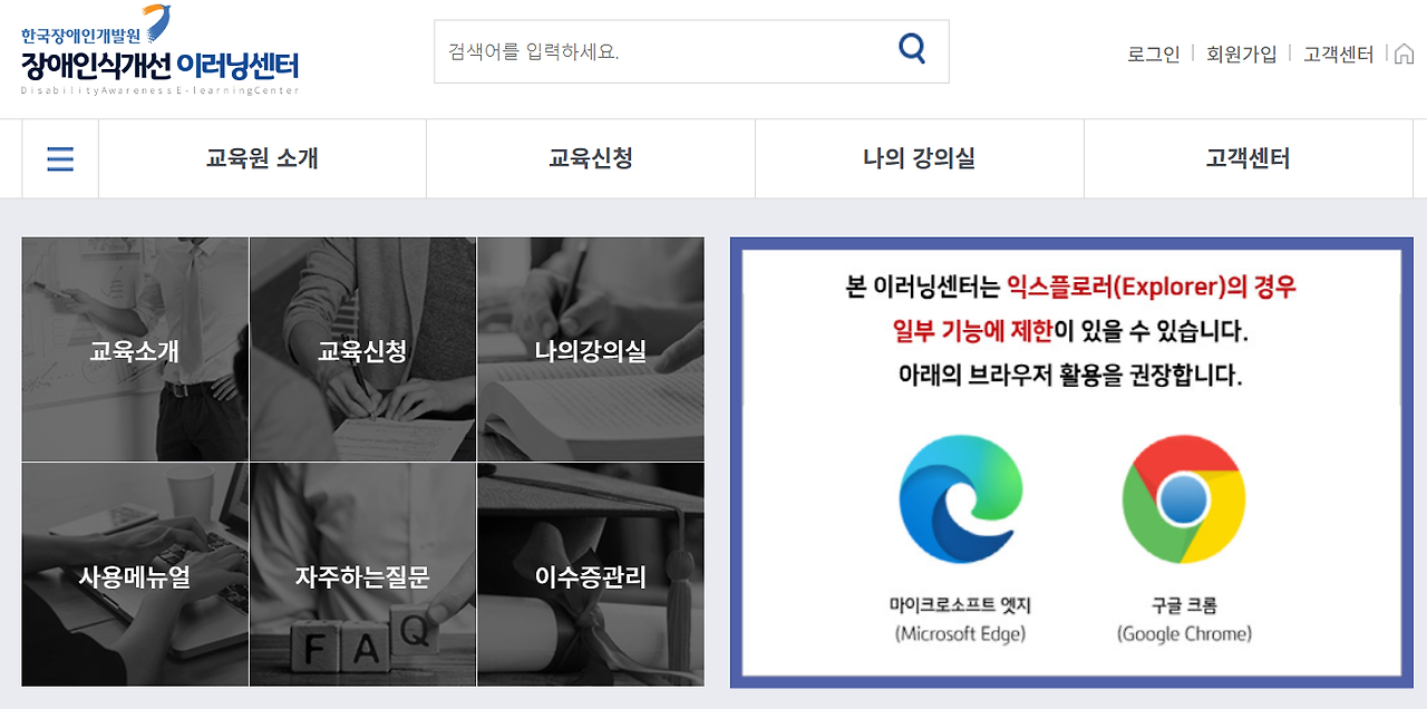 장애인식개선 이러닝센터 (www.able-edu.or.kr/elearning)