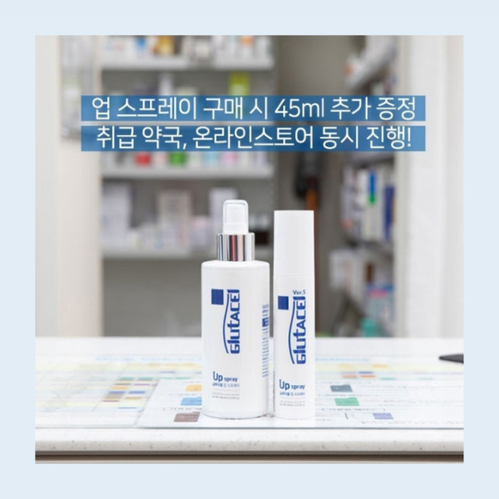 글루타셀 스프레이 가격 취급 약국 부작용 효능 사용법 후기
