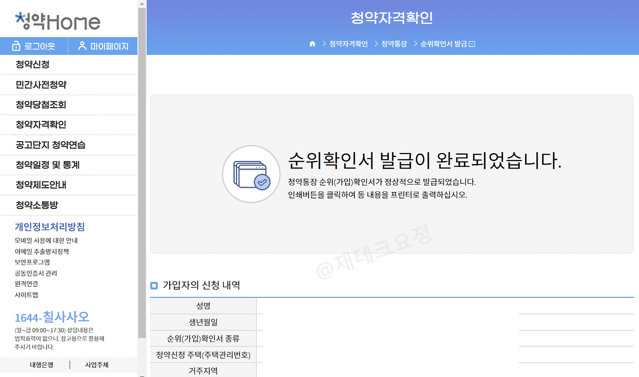 청약통장 순위확인서 발급 방법버튼 없을 때 주택관리번호 확인