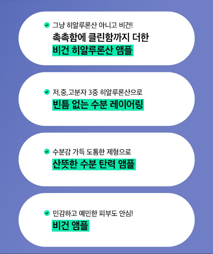 촉촉하게 수분충전 히알루론산 앰플