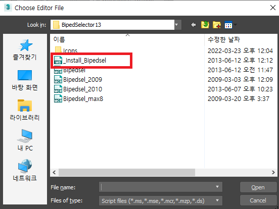 3dsmax 바이패드 선택 스크립트 다운[biped selector script13]/스크립트 파일과 설치방법(script file) :: 열정가득 작은비버