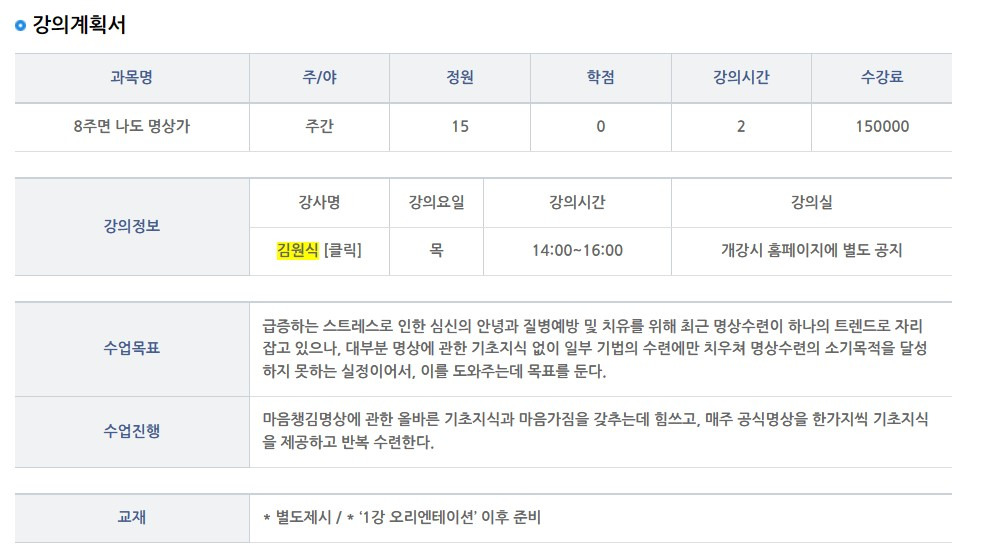 최상의 진리 몸 관찰 명상 예당叡堂 마음챙김센터한국골프레저연구원ds평생교육원