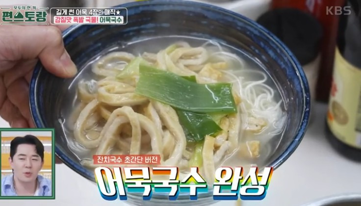 편스토랑 류수영 어묵국수 어남선생 어묵잔치국수 오뎅국수 휴게소잔치국수 만들기 레시피