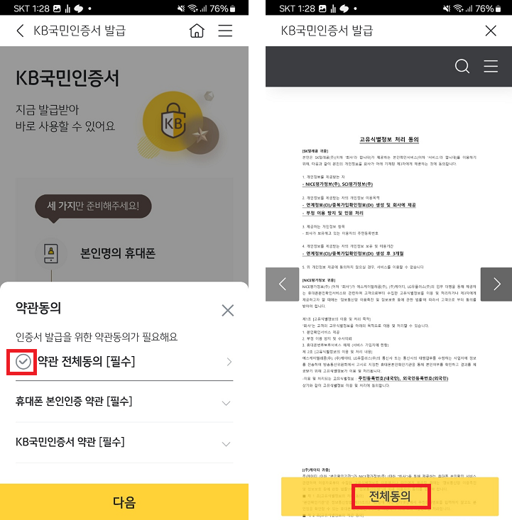 Kb국민인증서 발급 방법 Kb국민인증서와 공동인증서 차이