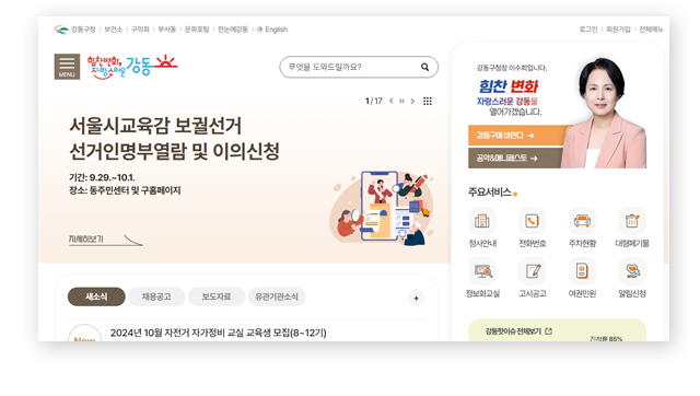 강동구청 민원실 업무안내 홈페이지 바로가기