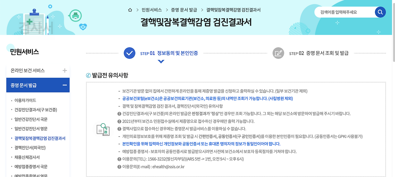 잠복결핵 검사 확인서 인터넷 발급 신청방법