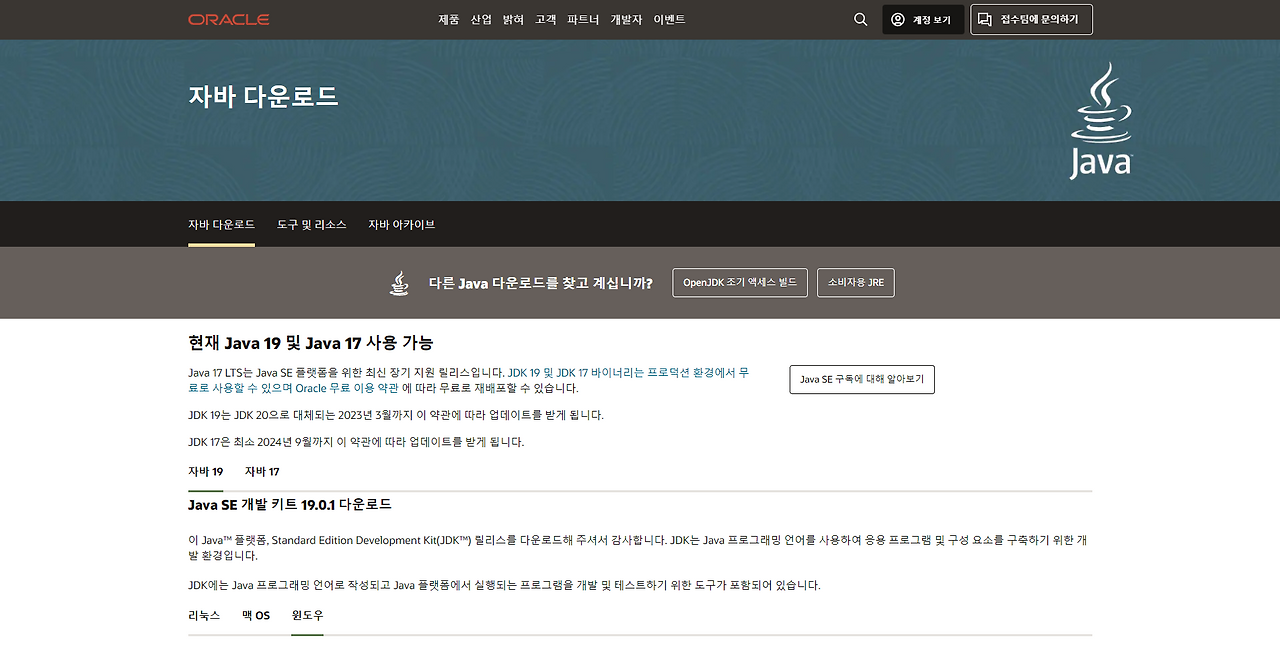 마인크래프트 Java 자바 설치 및 다운로드 마크 117 서버 전용 Java 다운로드 방법