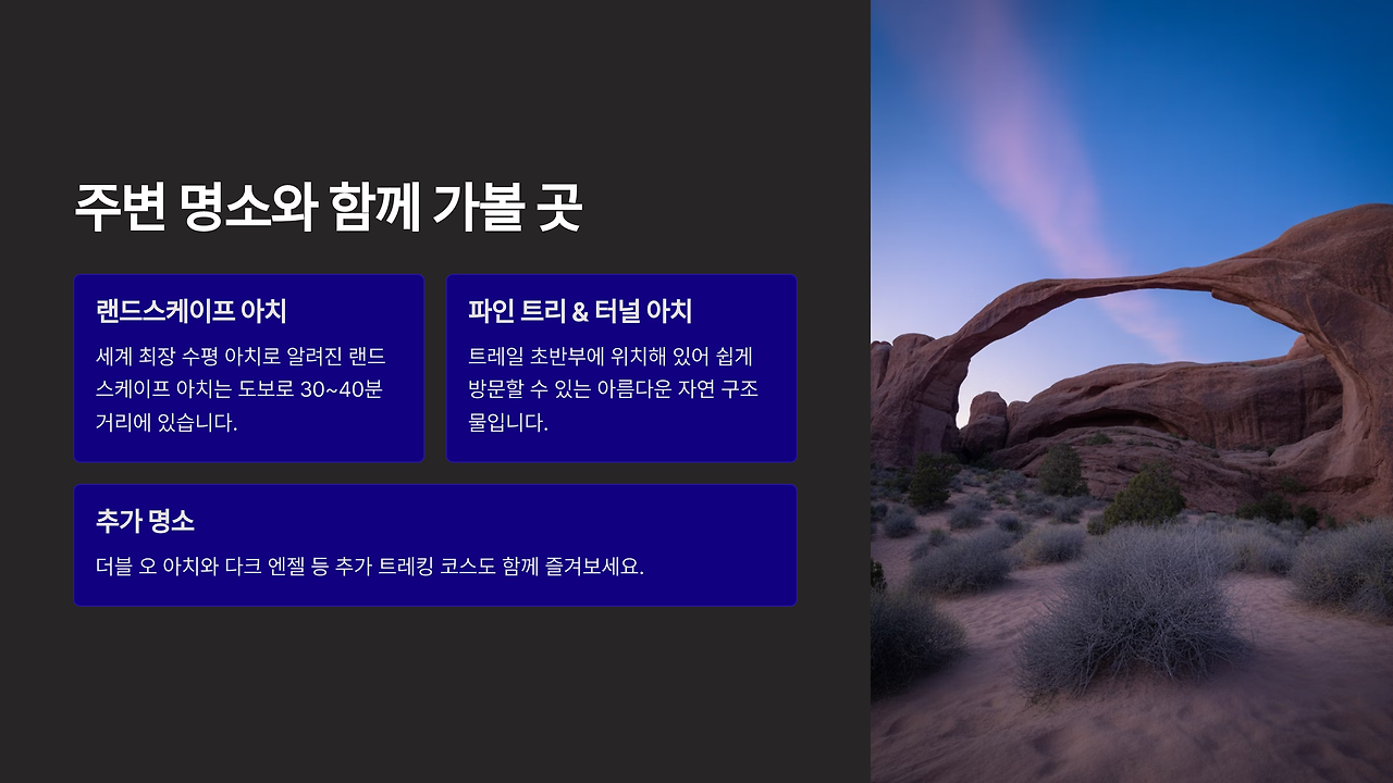 유타 스카이라인 아치의 경이로운 풍경
