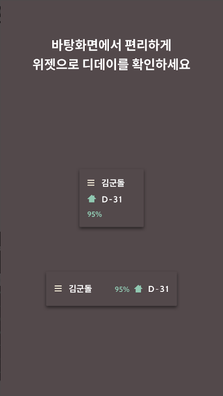 군돌이 국민 전역일계산기 군대 군인 곰신