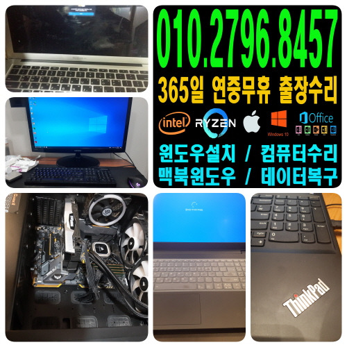 수정구 단대동 컴퓨터출장pc수리 윈도우포맷설치 Cpu 셧다운 온도