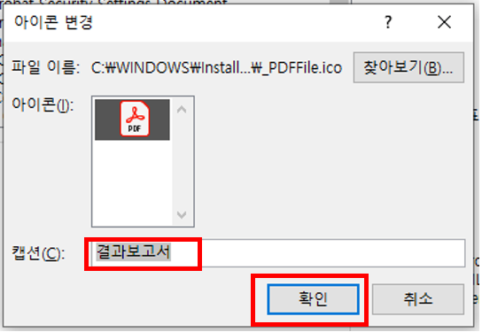 엑셀꿀팁 엑셀에 Pdf 파일 넣는 법 엑셀excel Pdf 삽입 방법 개체 칸 안에 맞추기