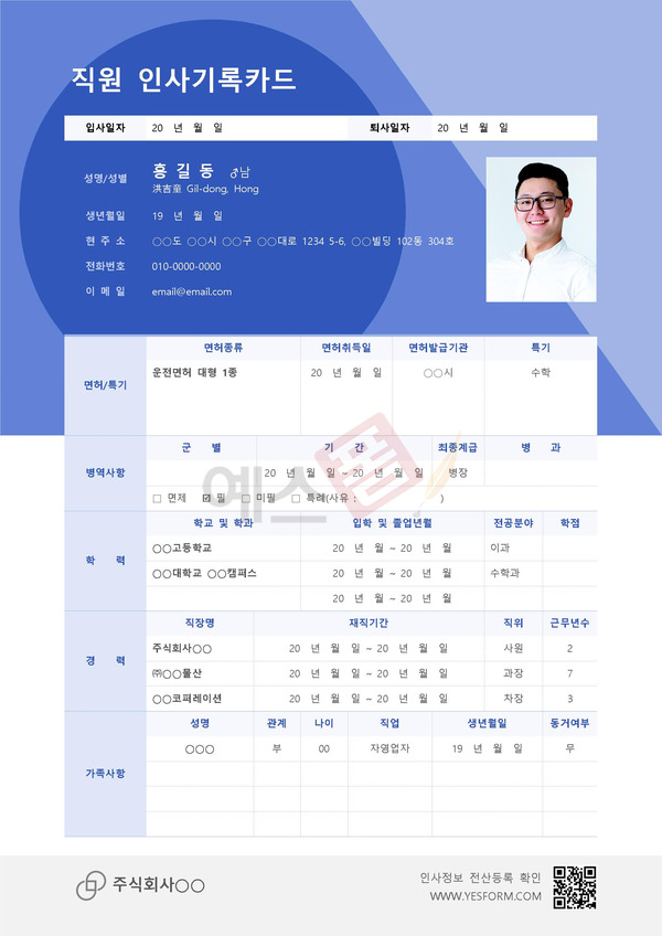 인사관리 서식 모음전 표준 근로계약서 직원 인사기록카드 사직원 등