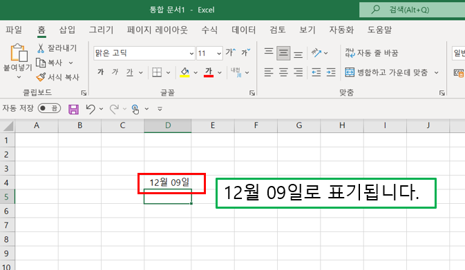 엑셀 날짜와 시간 형식 바꾸기 Excel 초보가 중수되기