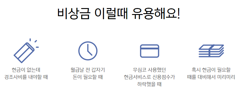 카카오톡 비상금대출 조건 금리 한도 신청방법