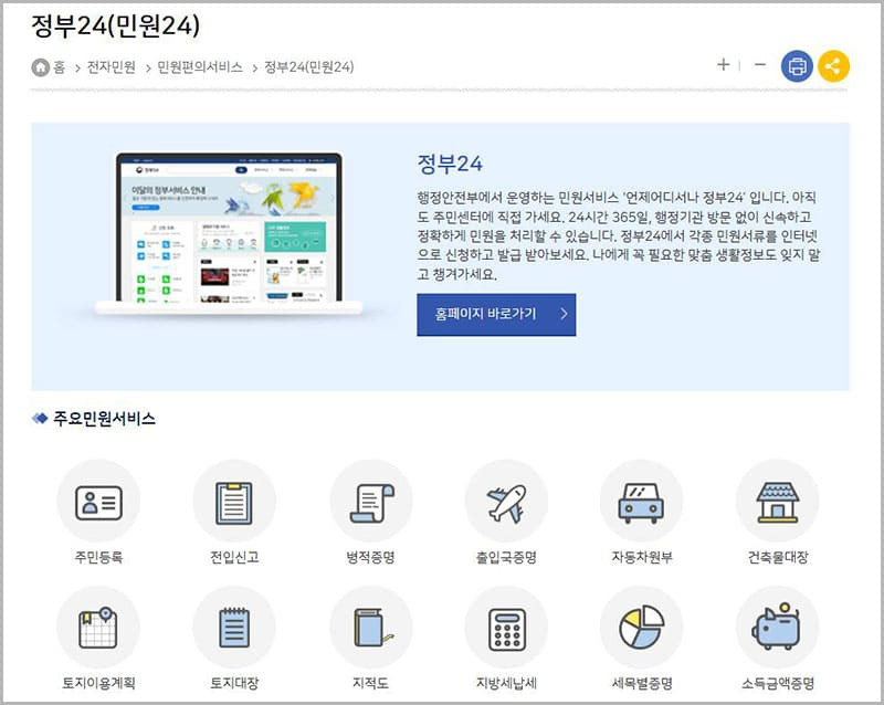 진안군청 홈페이지 민원실, 채용, 일자리, 여권 발급 안내 (www.jinan.go.kr)