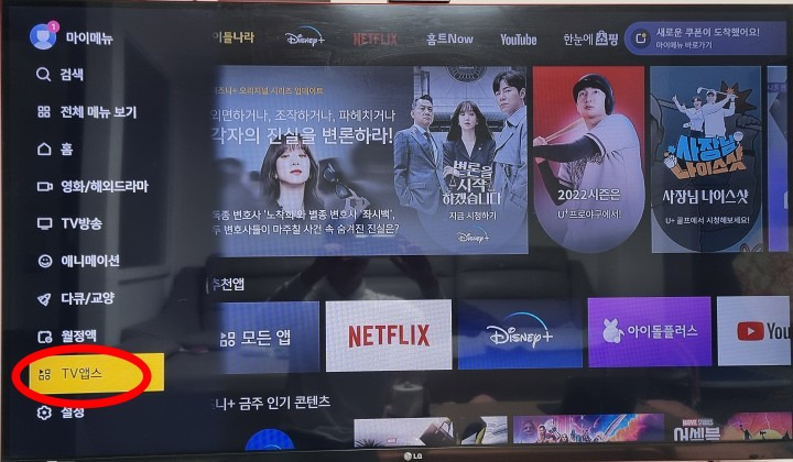 티빙(TVING) 티비 연결하기&엘지 유플러스 셋탑에서 보는 방법 - 유지얀네 No.5