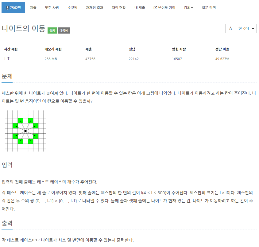 BOJ (C/C++) 7562번: 나이트의 이동