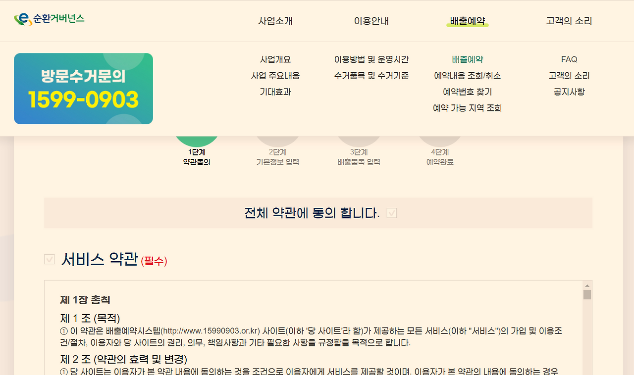 폐가전 무료 수거 오프라인 온라인 신청 방법 무상수거 품목 총 정리