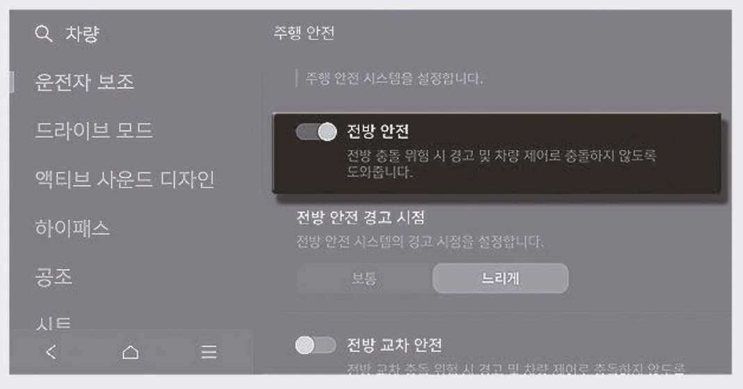그랜져gn7 전방 출동 방지fca 끄는 방법