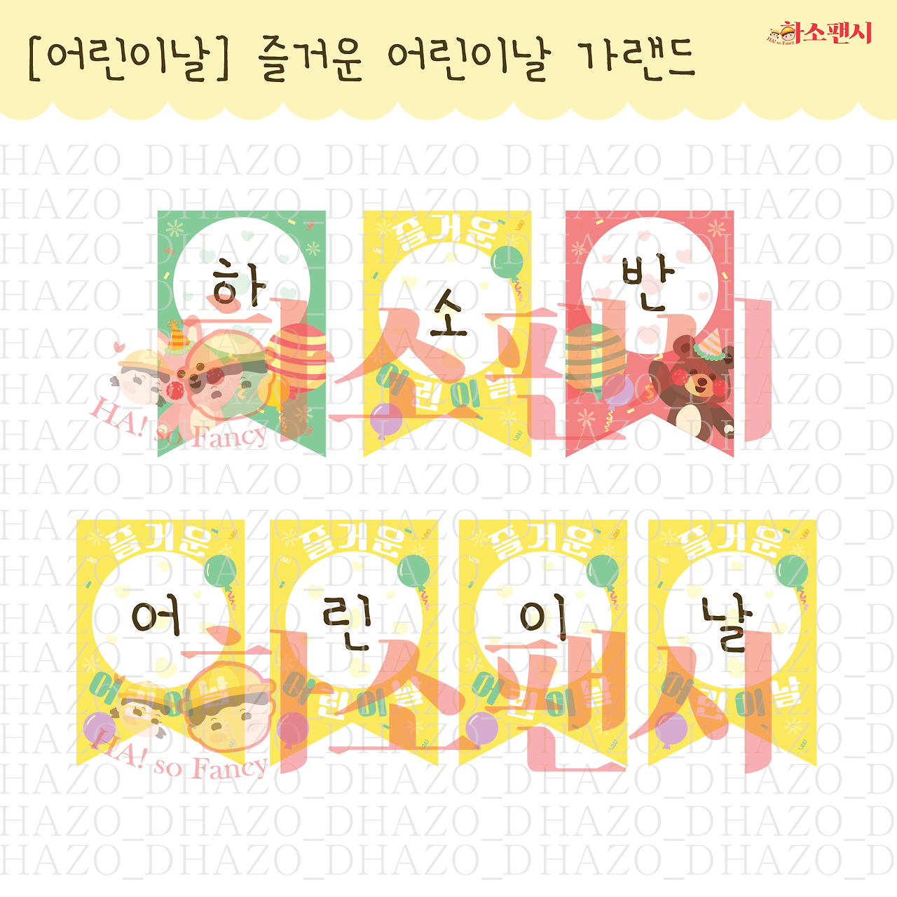 가랜드 어린이날 가랜드 도안 행사도안 유치원어린이집 도안