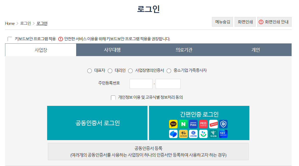 근로복지공단 토탈서비스 홈페이지 바로가기 (https://total.comwel.or.kr)