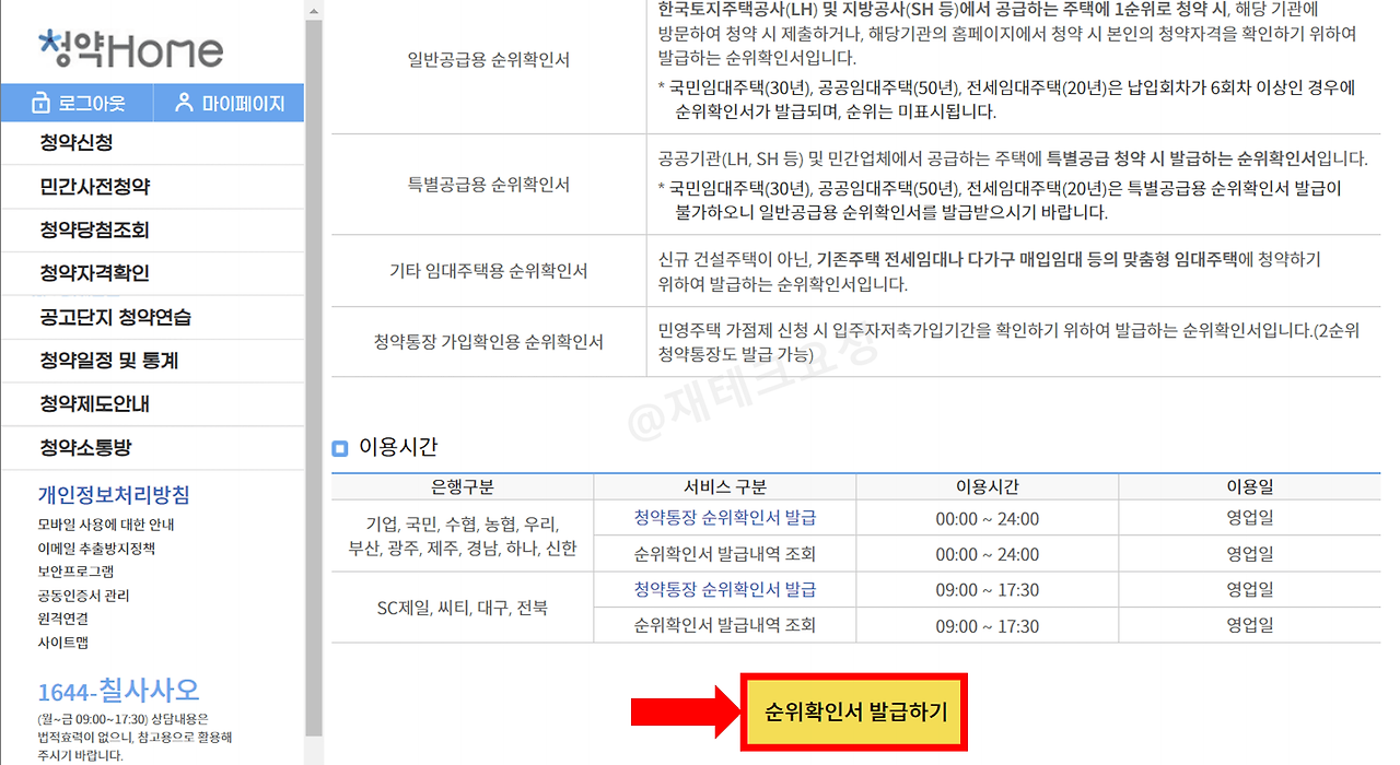 청약통장 순위확인서 발급 방법버튼 없을 때 주택관리번호 확인