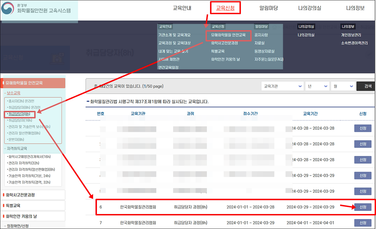 유해화학물질 안전교육 취급자 종사자 온라인 신청방법
