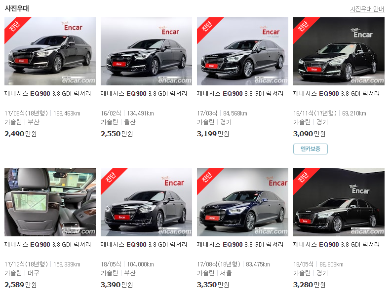 제네시스 EQ900 중고차 가격 시세 정리