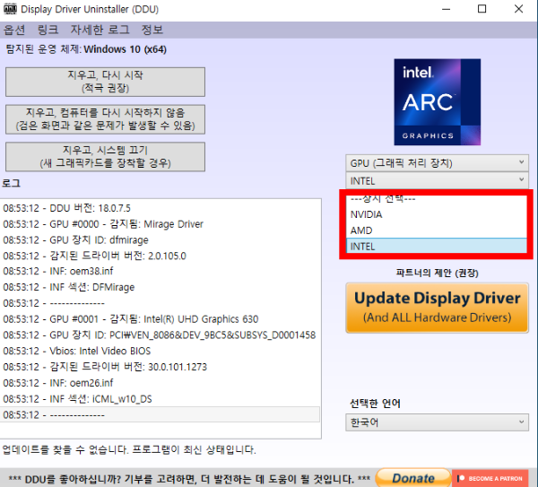 Ddu 다운로드 및 사용법 최신버전 그래픽카드 제거하기