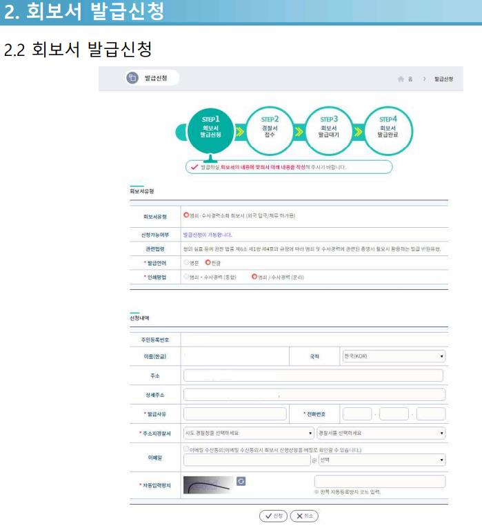 범죄경력회보서 기소유예 기록 삭제하는 방법과 불이익 스터디업