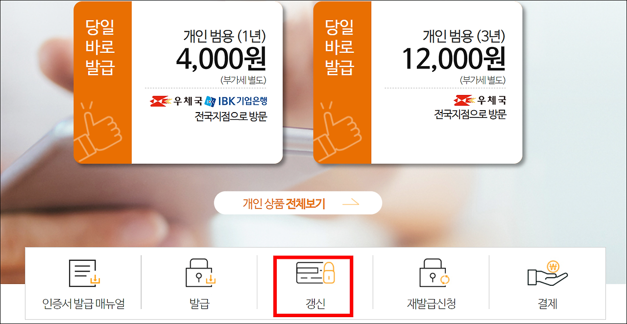 한국정보인증 공인인증서 갱신 방법