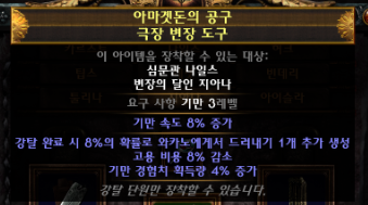 POE_강탈(계약, 도면) 공략 ( 팁 ) :: Happy Collin