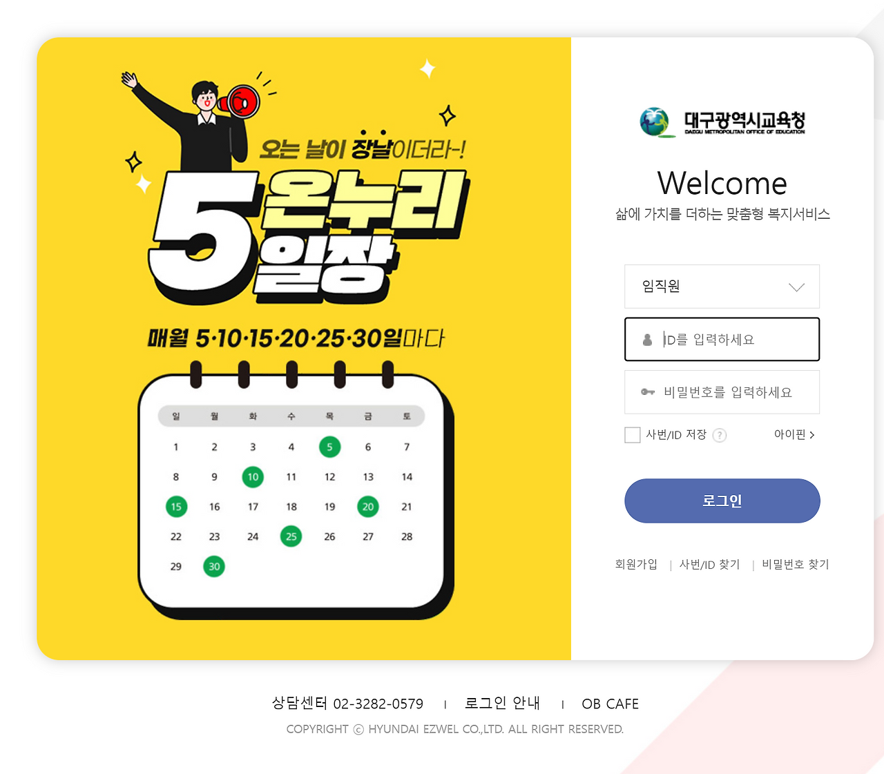 대구교육청 맞춤형 후생복지관 바로가기